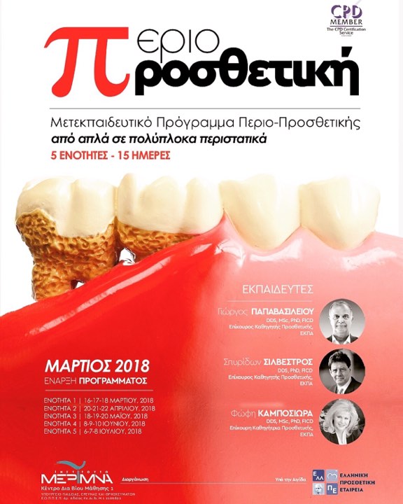 Μετεκπαιδευτικό Πρόγραμμα Περιο-Προσθετικής - ΕΛΛΗΝΙΚΗ ΠΡΟΣΘΕΤΙΚΗ ...