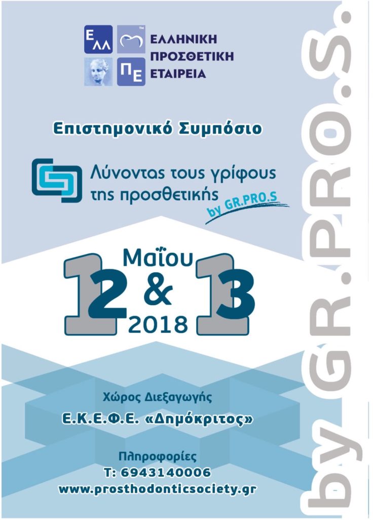 ΕΛΛΠΕ ΒΙΝΤΕΟ ΔΗΜΟΚΡΙΤΟΣ - ΕΛΛΗΝΙΚΗ ΠΡΟΣΘΕΤΙΚΗ ΕΤΑΙΡΕΙΑ (ΕΛΛ.Π.Ε.)