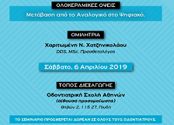 ΟΛΟΚΕΡΑΜΙΚΕΣ ΟΨΕΙΣ: Μετάβαση από το αναλογικό στο ψηφιακό, 06/04/2020 ...
