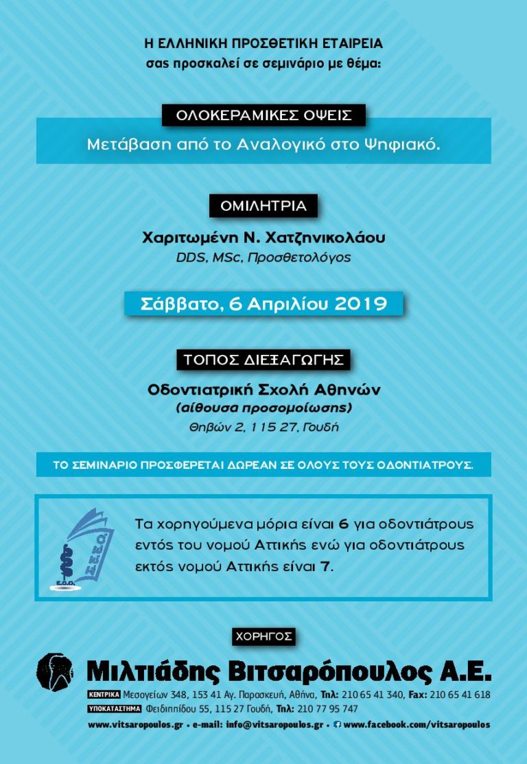 Document-page-001 - ΕΛΛΗΝΙΚΗ ΠΡΟΣΘΕΤΙΚΗ ΕΤΑΙΡΕΙΑ (ΕΛΛ.Π.Ε.)