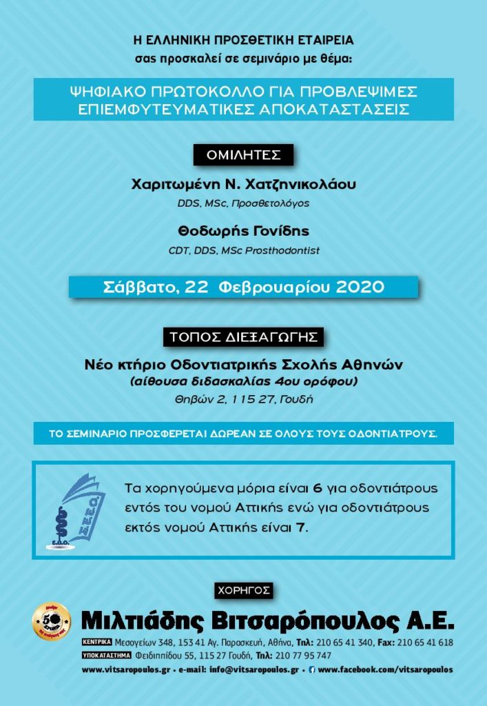 ΨΗΦΙΑΚΟ ΠΡΩΤΟΚΟΛΛΟ ΓΙΑ ΠΡΟΒΛΕΨΙΜΕΣ ΕΠΙΕΜΦΥΤΕΥΜΑΤΙΚΕΣ ΑΠΟΚΑΤΑΣΤΑΣΕΙΣ, 22 ...