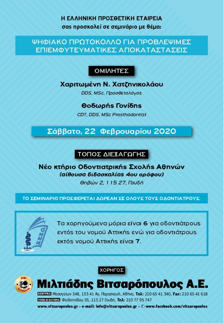 ΨΗΦΙΑΚΟ ΠΡΩΤΟΚΟΛΛΟ ΓΙΑ ΠΡΟΒΛΕΨΙΜΕΣ ΕΠΙΕΜΦΥΤΕΥΜΑΤΙΚΕΣ ΑΠΟΚΑΤΑΣΤΑΣΕΙΣ, 22 ...