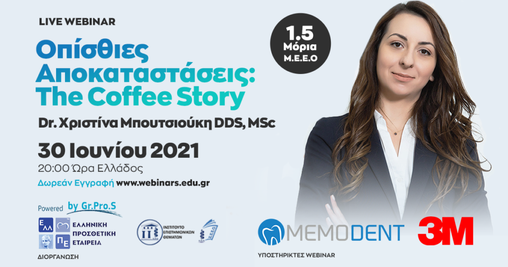 Οπίσθιες Αποκαταστάσεις: The Coffee Story - ΕΛΛΗΝΙΚΗ ΠΡΟΣΘΕΤΙΚΗ ...