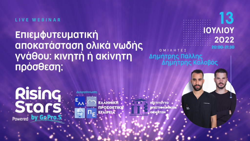 ΕΛΛΗΝΙΚΗ ΠΡΟΣΘΕΤΙΚΗ ΕΤΑΙΡΕΙΑ (ΕΛΛ.Π.Ε.) - Επιστημονική Εταιρεία ...