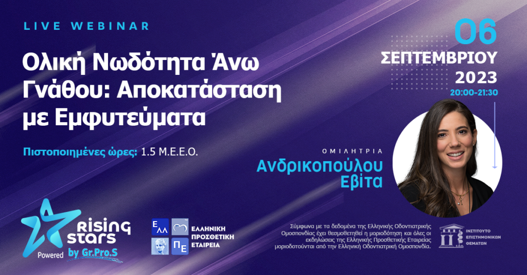 Ολική Νωδότητα Άνω Γνάθου: Αποκατάσταση με Εμφυτεύματα - ΕΛΛΗΝΙΚΗ ...